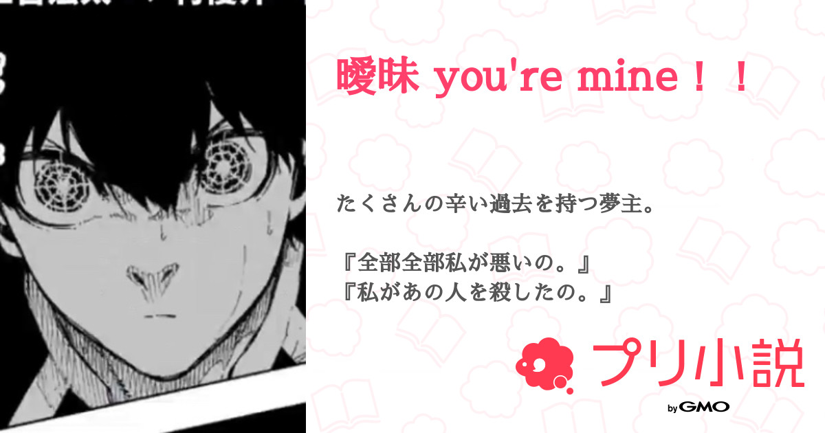 第2話：日本フットボール連合（曖昧 you're mine！！）｜無料スマホ夢小説ならプリ小説 byGMO